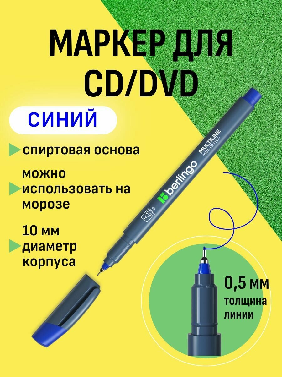 Маркер для CD/DVD синий 0,5мм перманентный "Multiline PE50" Корея