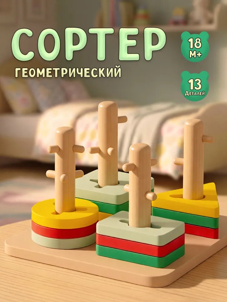 Развивающая игрушка сортер пирамидка деревянная логическая фигурная Hi Pando Geometric Block Sorter