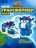 Трансформер