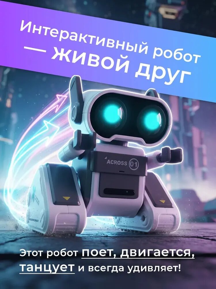 Интерактивный робот на пульте управления для мальчиков, танцует и поет