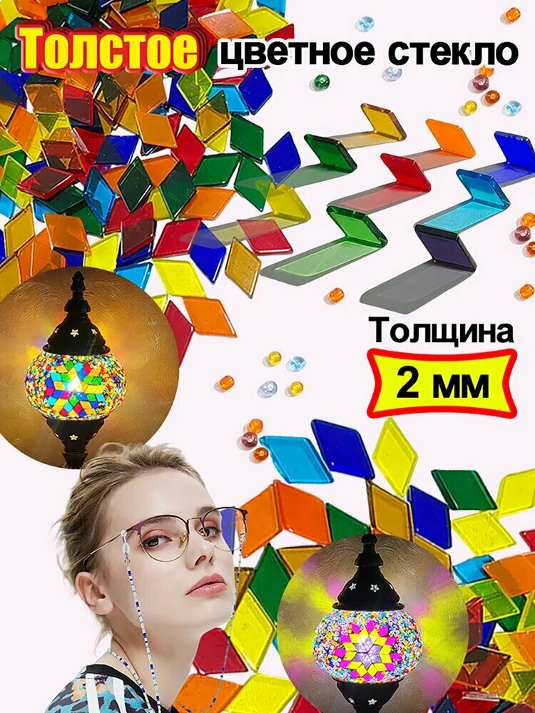 100 шт. цветное стекло, мозаика кусочки / Стеклянная крошка - "ромб", для поделок ручной работы