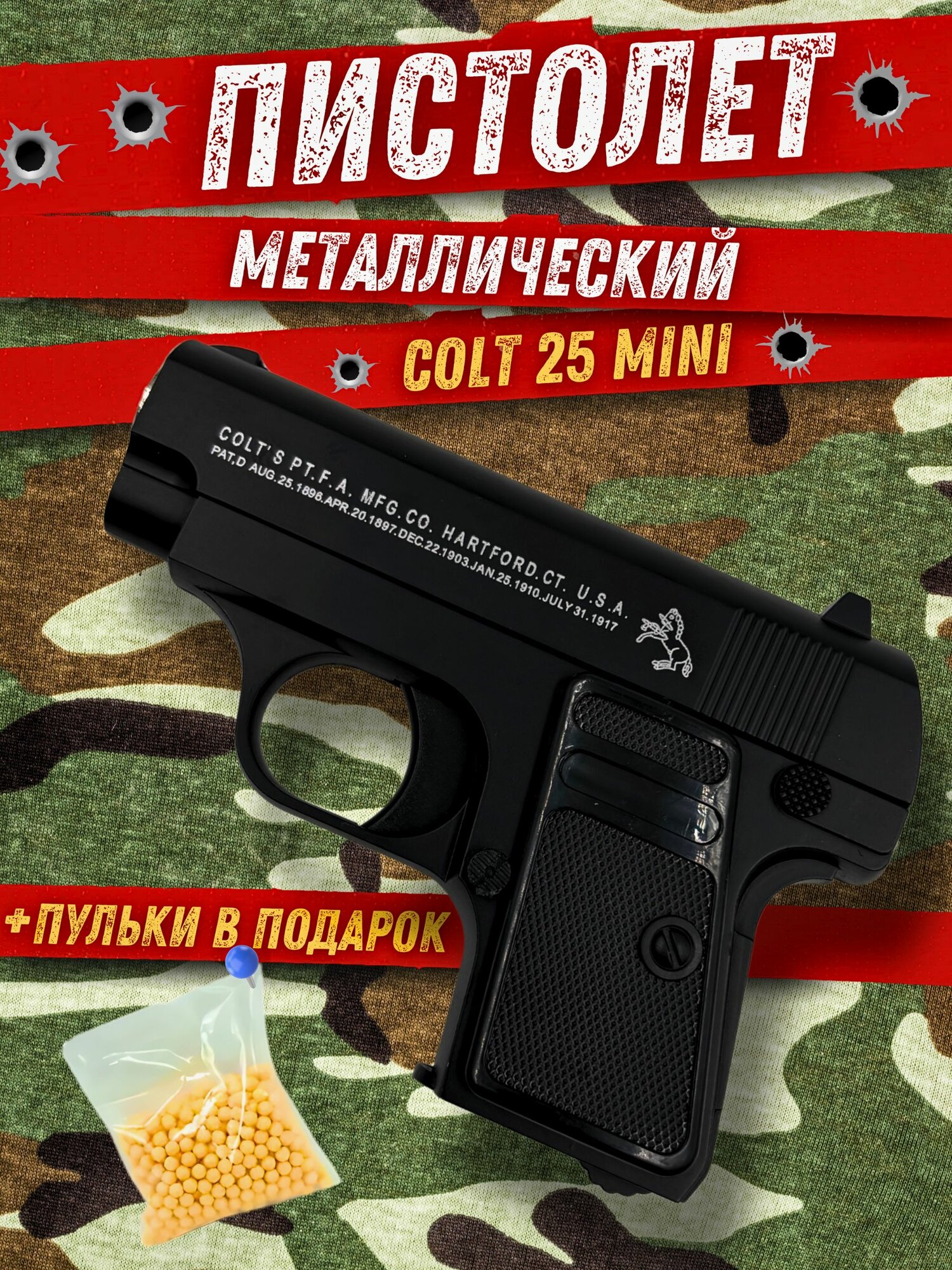 Пистолет металлический детский с пульками/ металлический пистолет кольт
