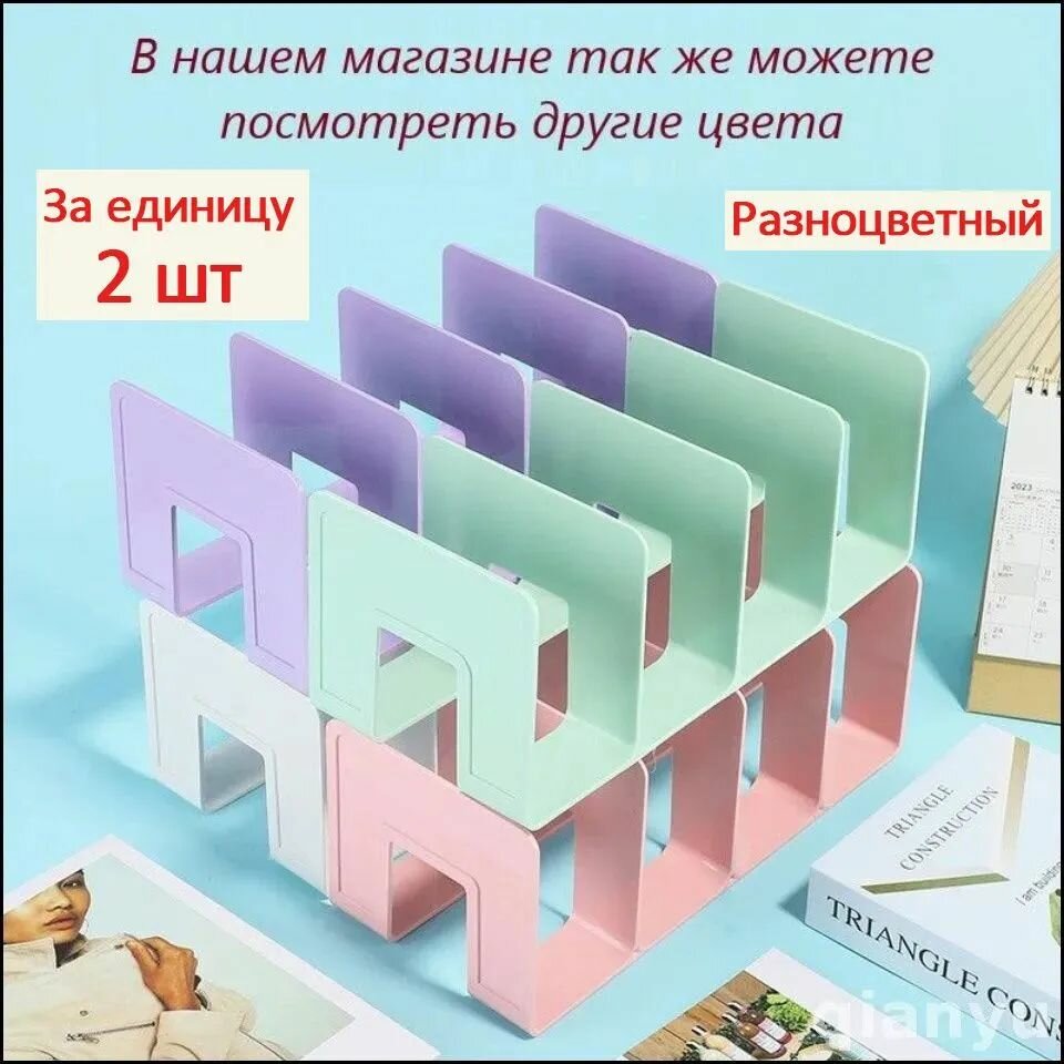 Подставка для книг и учебников. Органайзер для документов и канцелярий. Для офиса и дома.