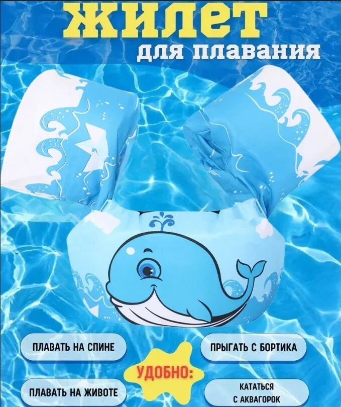 Жилет для плавания