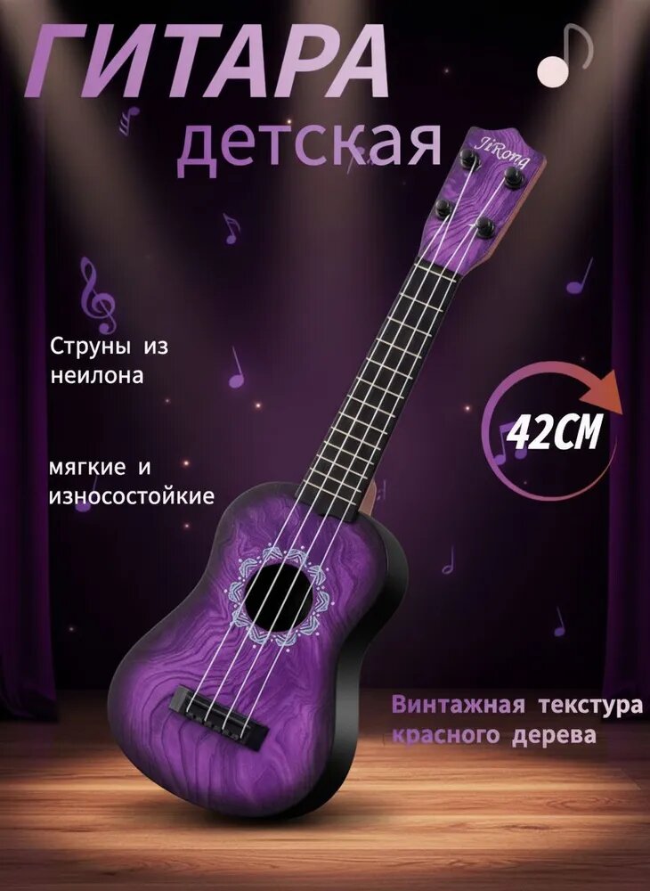 Детская гитара музыкальная игрушка подарок мальчику девочке 3-10 лет Настоящая мини гитара с регулируемыми струнами для развития детей
