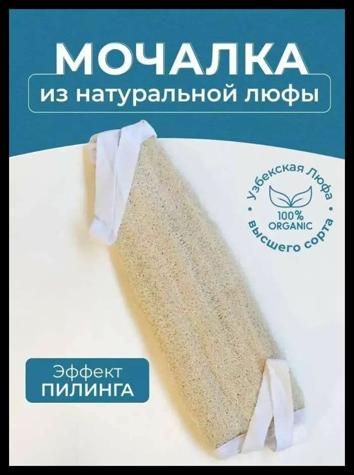 Мочалка — фото 1