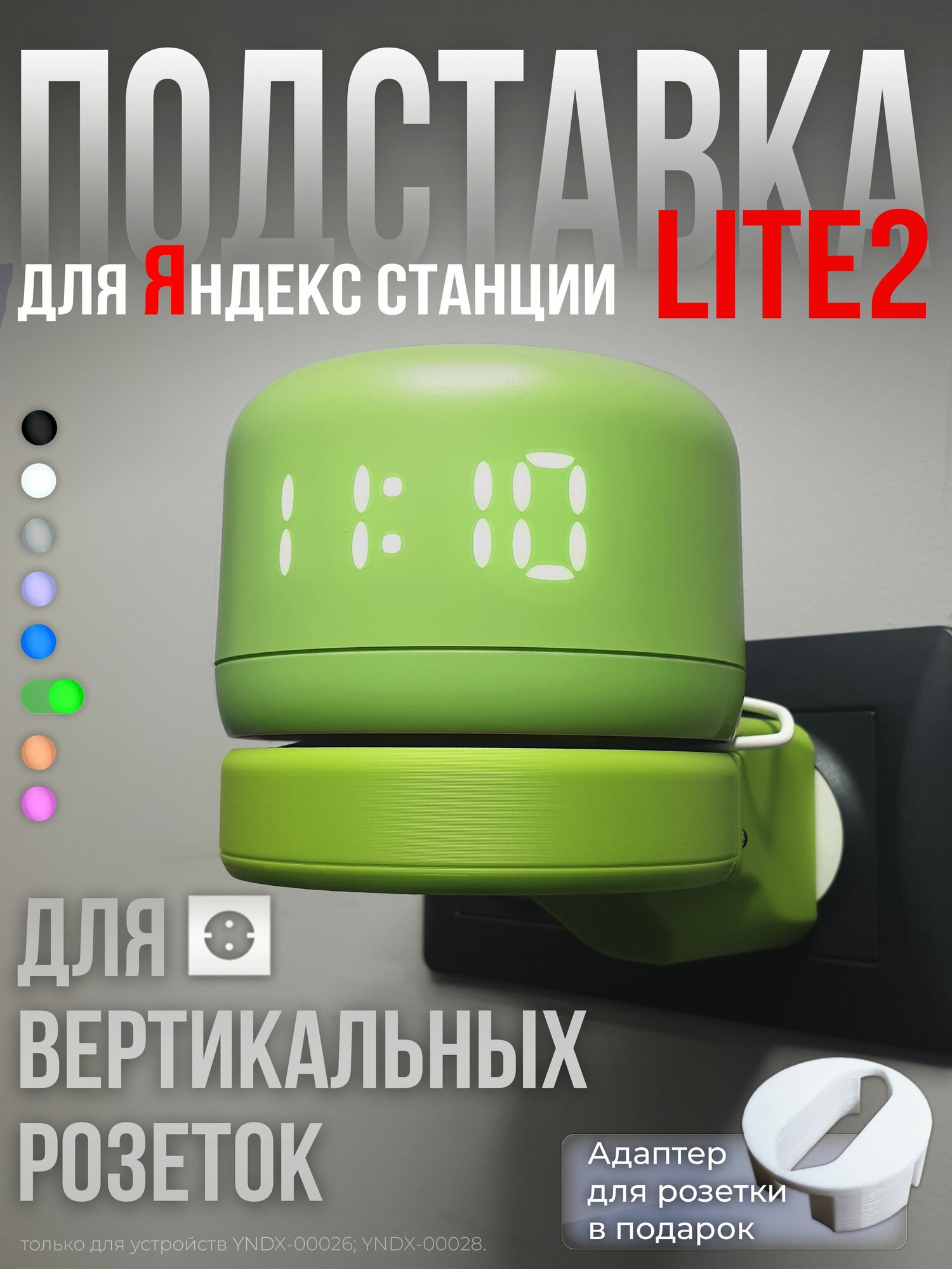 Держатель для Алисы лайт 2 (вертикальная рoзетка)
