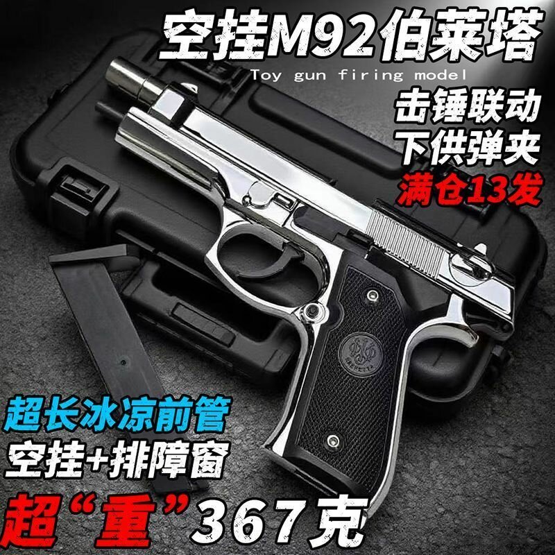 Новая игрушка M92 Beretta с быстрым выпуском, пустая, подвесная, нижняя подача, 1911, игрушечный Colt, детские воспоминания, модель 80, подарок для мальчика 1