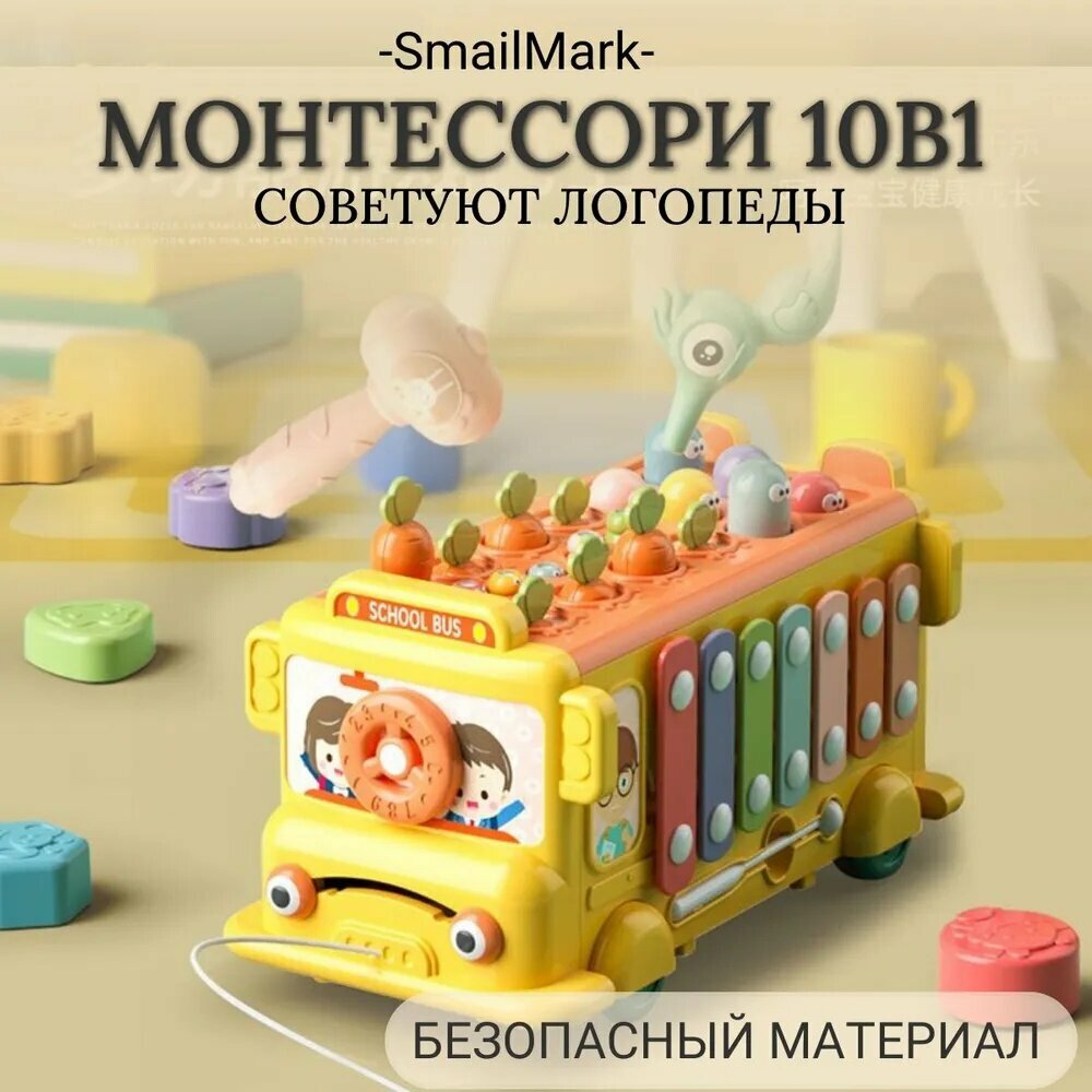 Сортер 10в1 Монтессори для детей 12м+, автобус машинка,