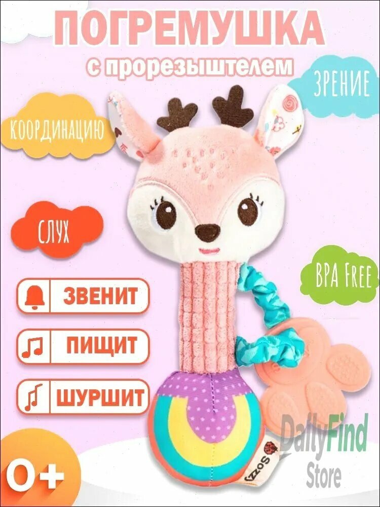 Погремушка для новорожденного 0+ / Грызунок Олененок розовый / Прорезыватель для зубов детский
