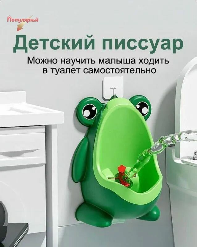 Писсуар настенный детский
