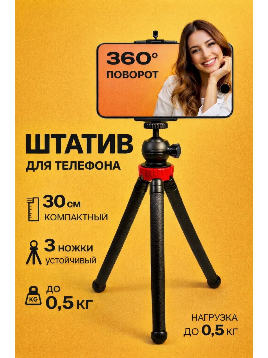 Гибкий штатив для телефона трипод для съемок мини