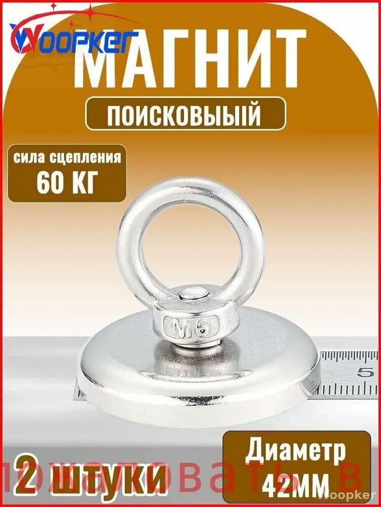 Эксклюзивный магнитный фиксатор-Woopker