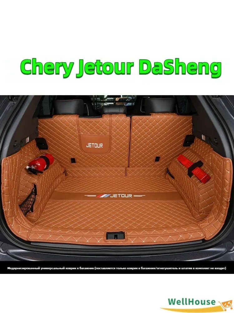 Кожаный коврик в багажник для Chery Jetour Dashing 2022-2024, коричневый