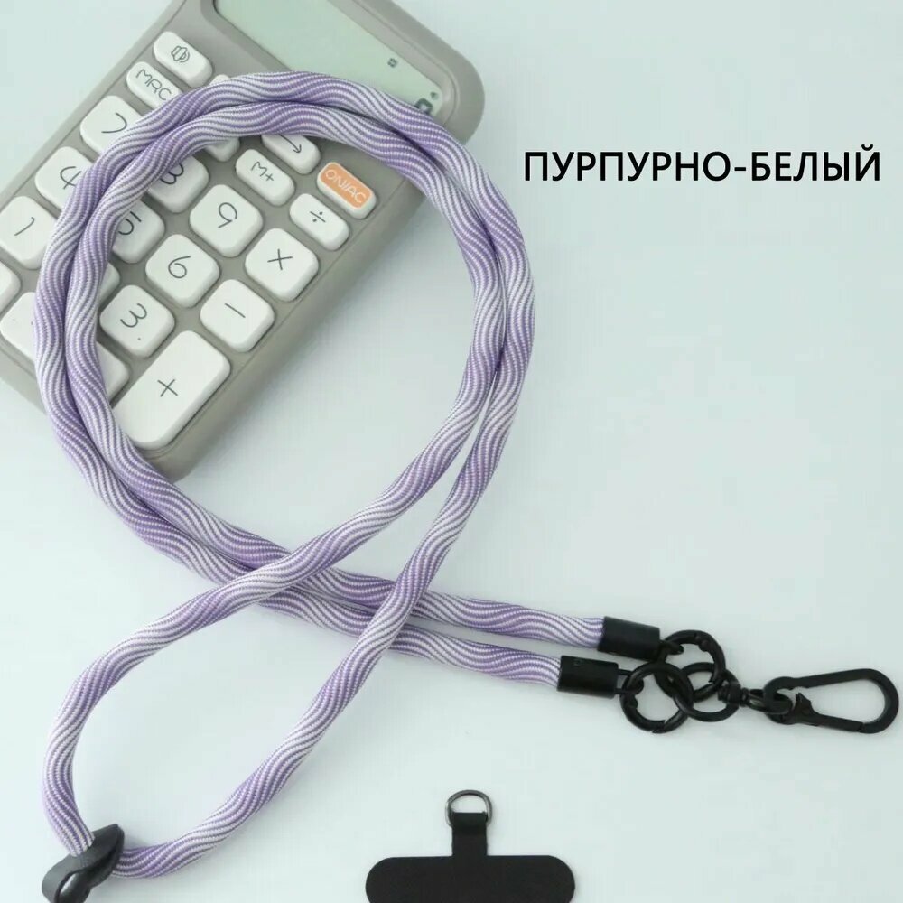 8mm Шнурок для телефона на шею, для ключей, бейджа, пропуска, ремешок веревка через плечо, на руку, с карабином нейлоновый регулируемый, Пурпурно-белый