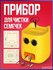 Аппарат для спиральных чипсов
