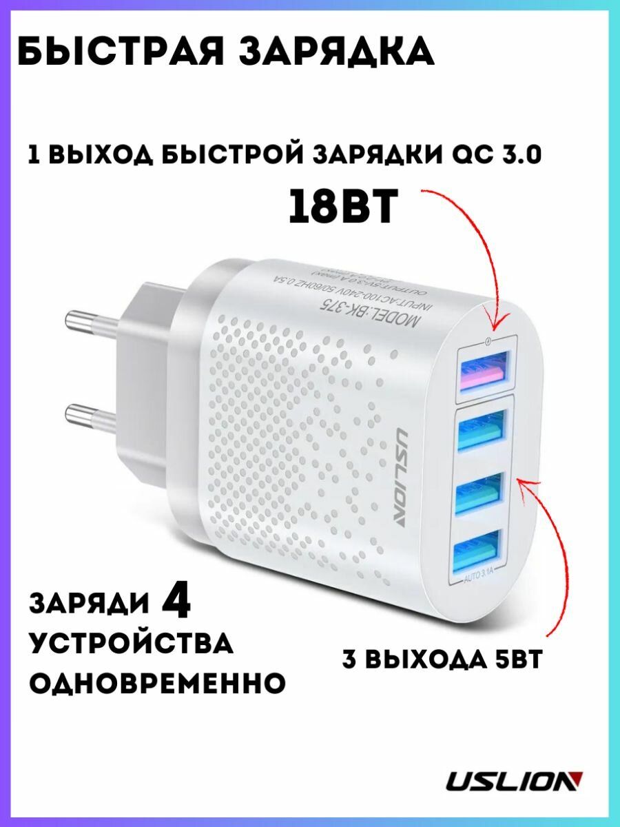 Uslion Сетевое зарядное устройство с 4 USB разъемами / блок питания для телефона и планшета / белый
