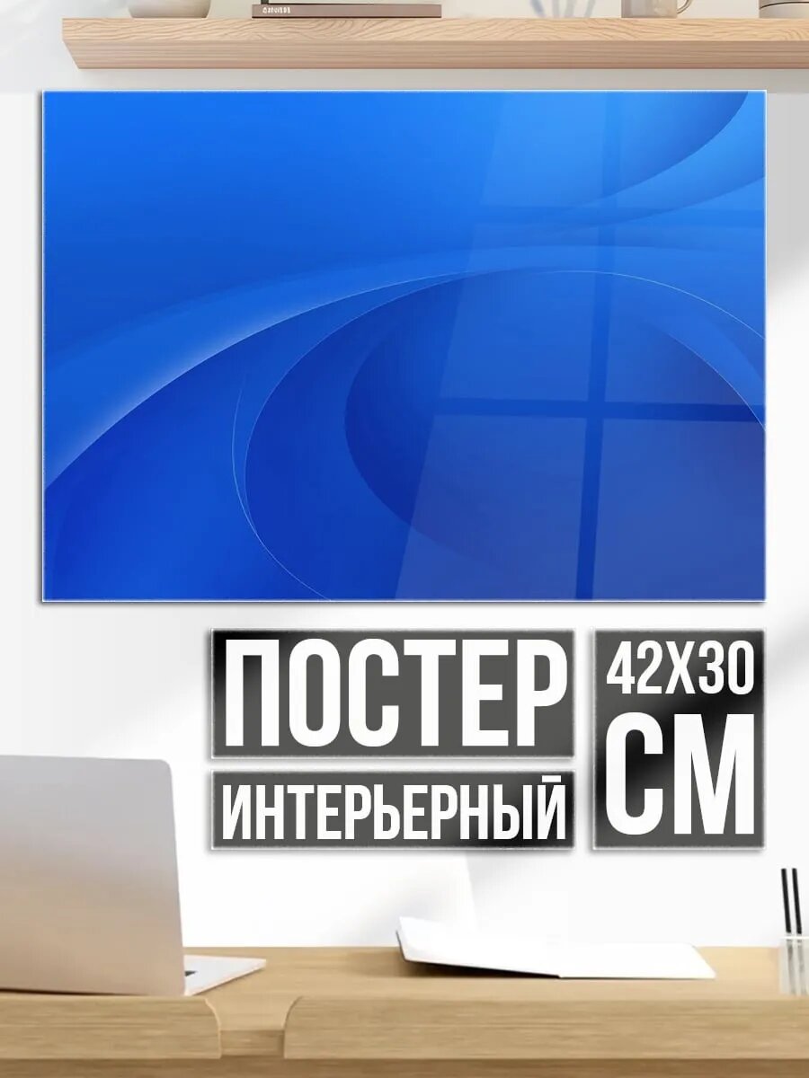 Плакат постер абстрактный синий узор