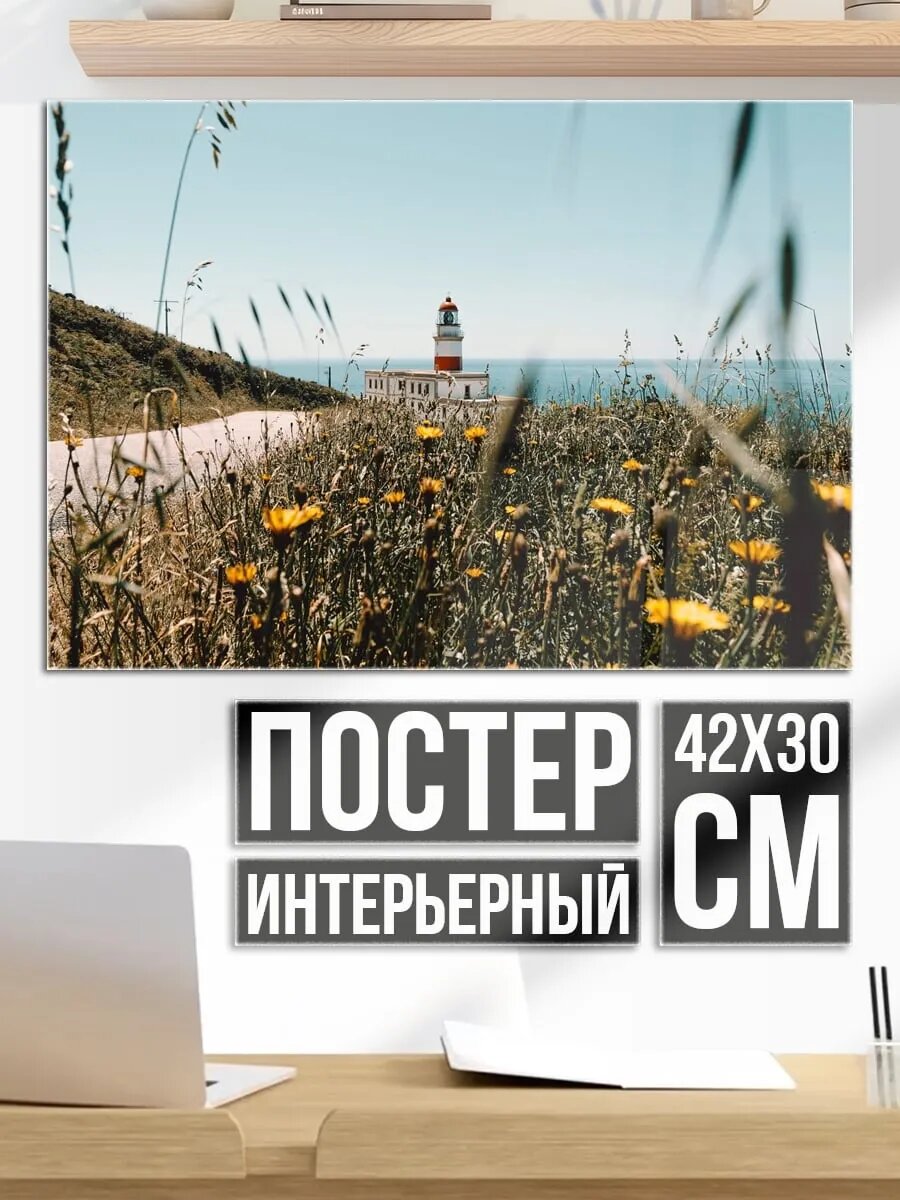Плакат постер Маяк в поле