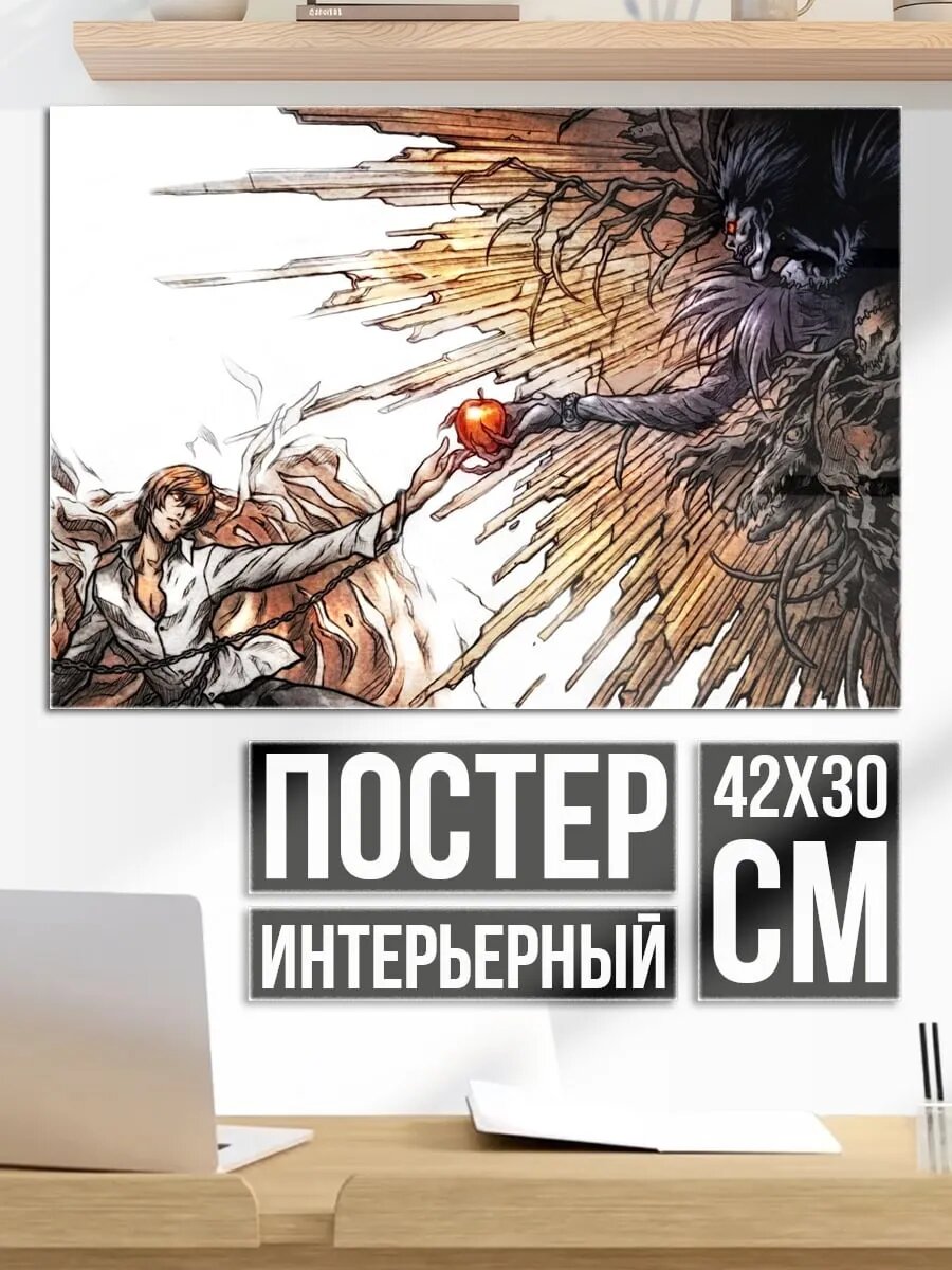 Плакат постер Лайт Ягами и Рюк
