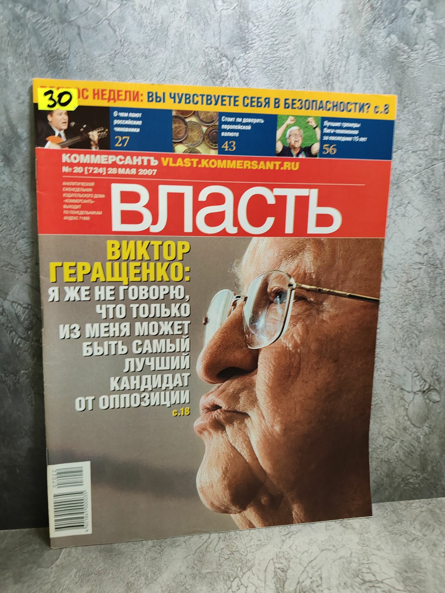 Журнал "Коммерсантъ Власть" №20 (724) за 2007 г.