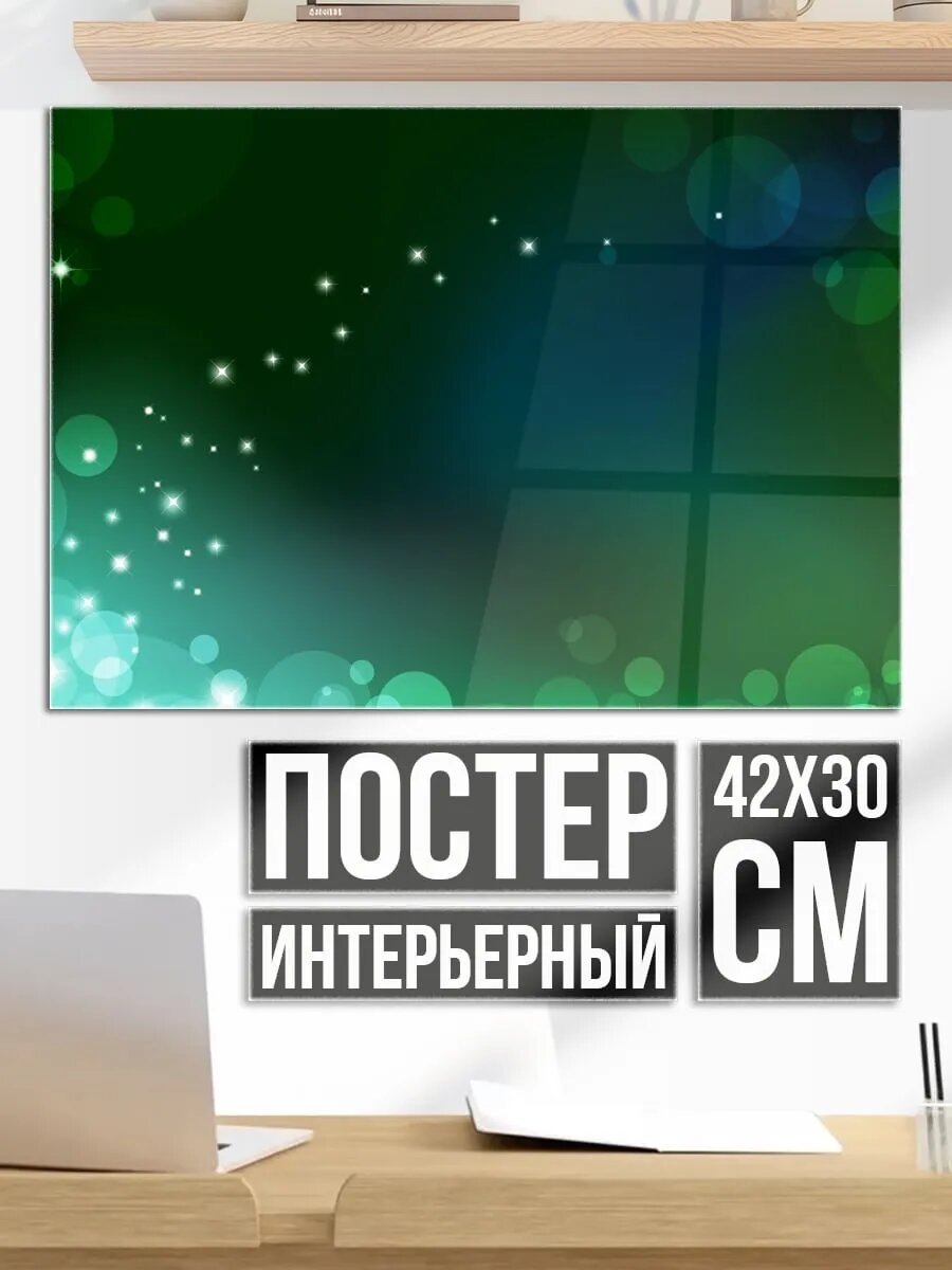 Плакат постер Зеленые блики