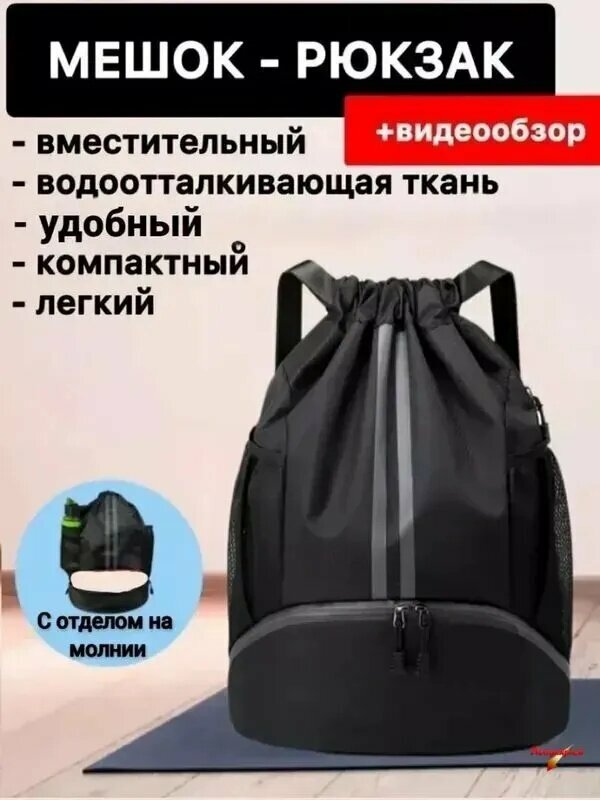 Мешок для сменной обуви #сумка рюкзак для тренировки