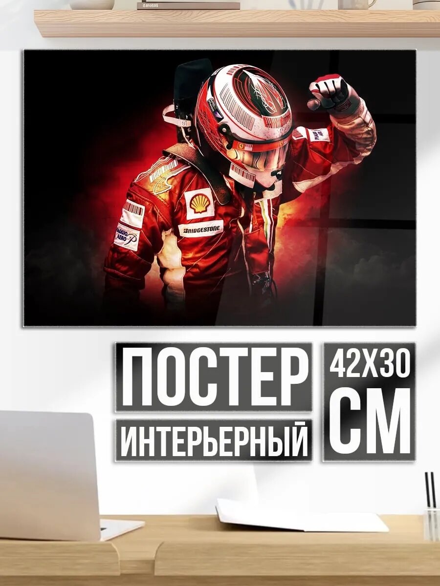 Плакат постер Гонщик Формулы 1