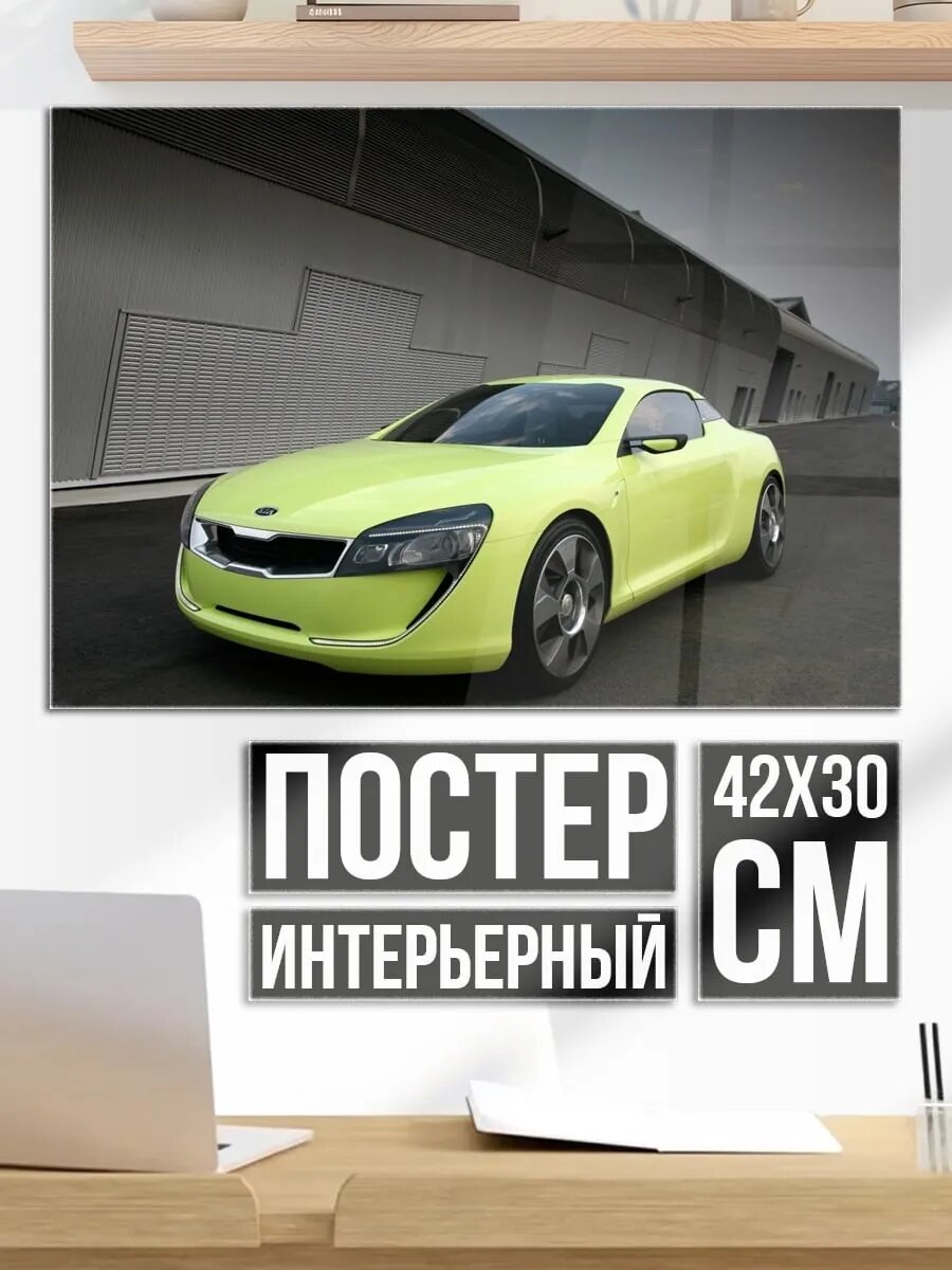 Плакат постер Яркий спорткар