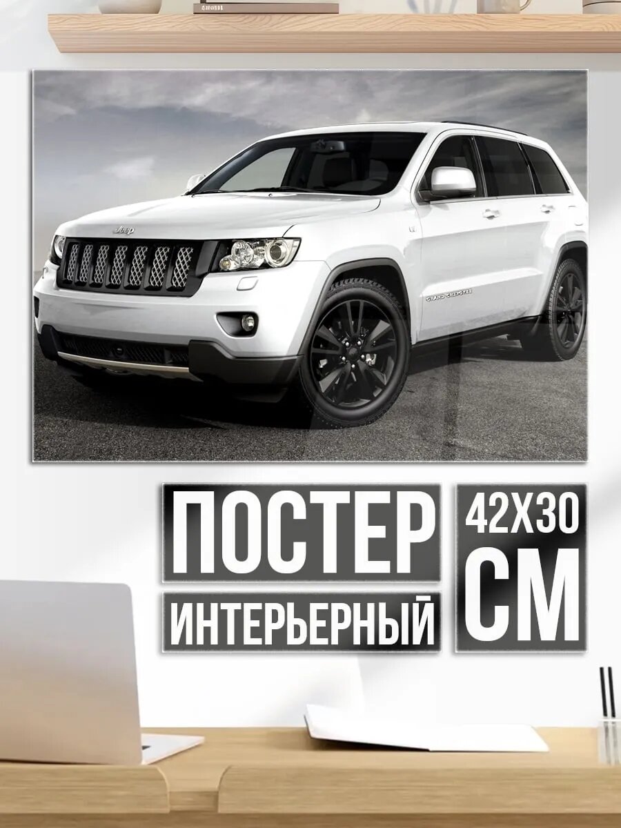 Плакат постер Белый внедорожник на дороге