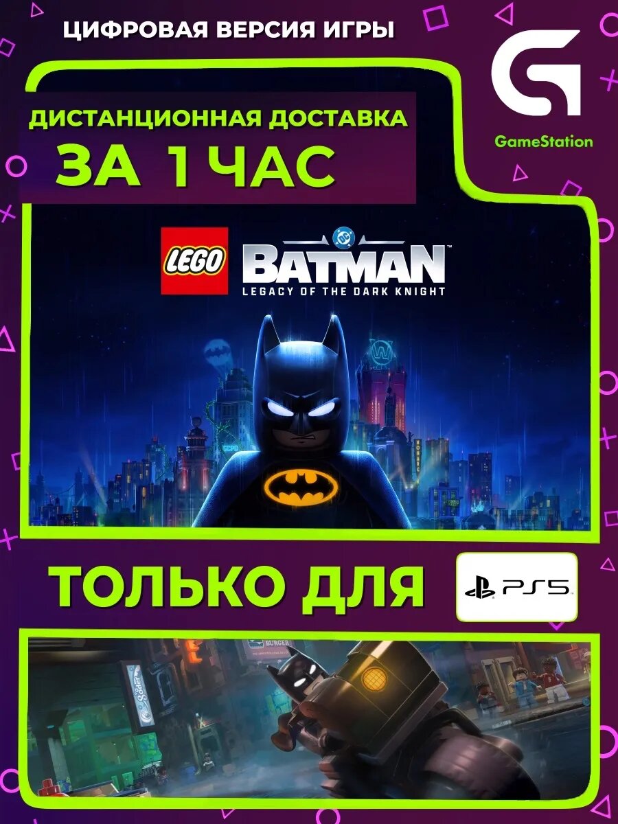Игра Lego Batman Legacy of the Dark Knight, для PlayStation 5, одиночный режим, логический жанр