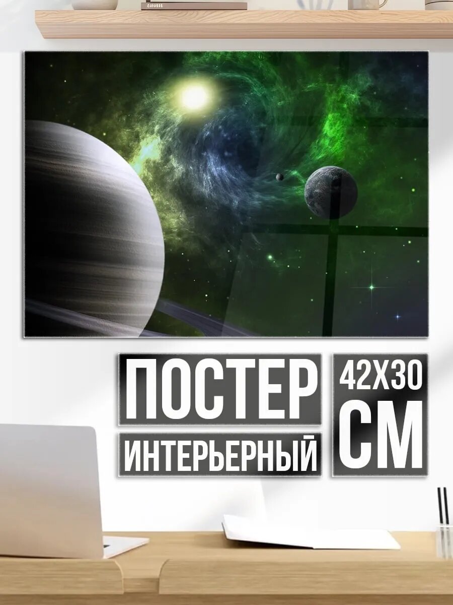 Плакат постер Космическая туманность с планетами
