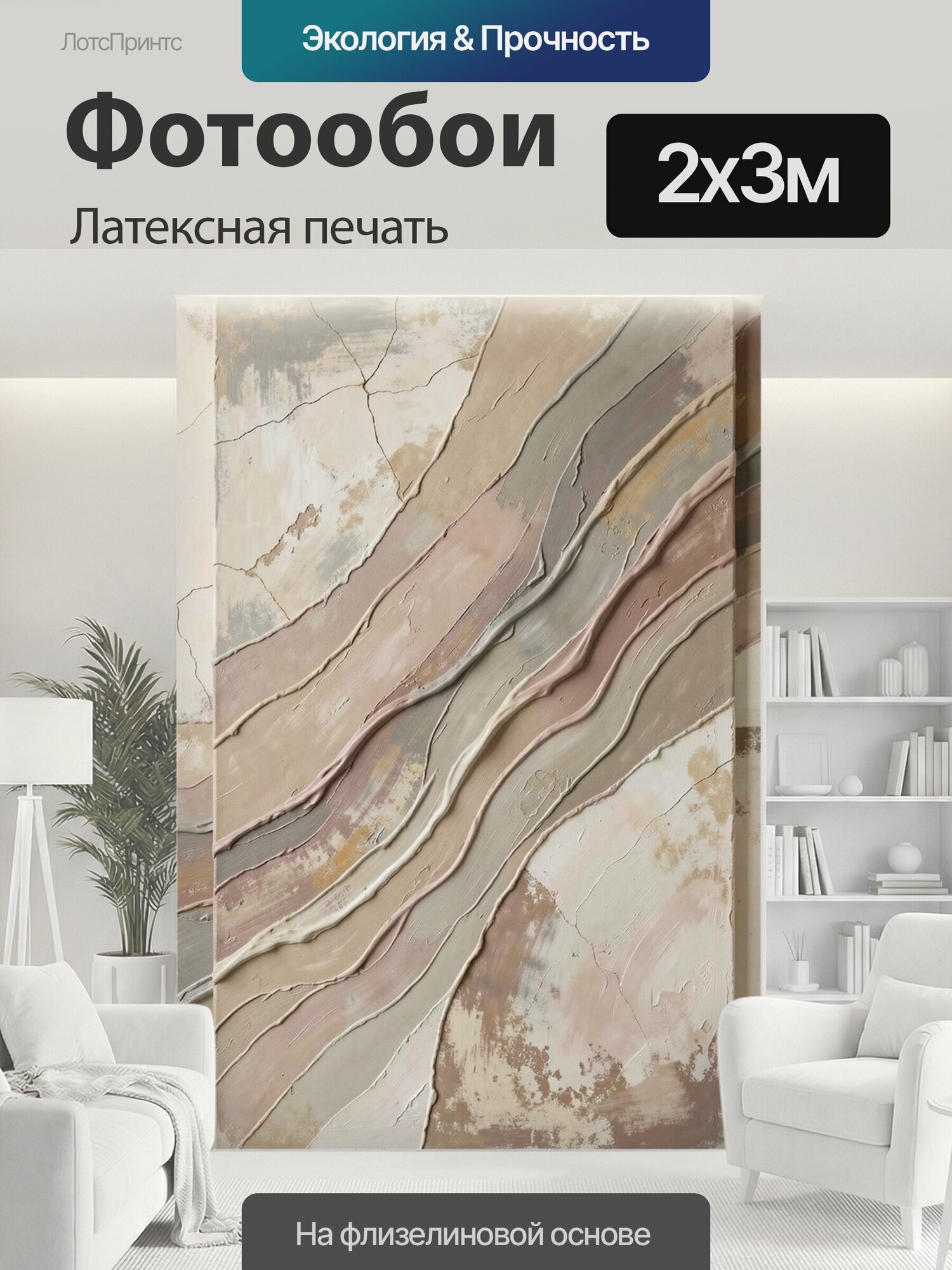 Фотообои моющиеся ударопрочные "Абстрактная текстура в бежевых тонах. Фактурная композиция с объемными волнистыми линиями, эффектом штукатурки и." 200x300 см. латексная печать