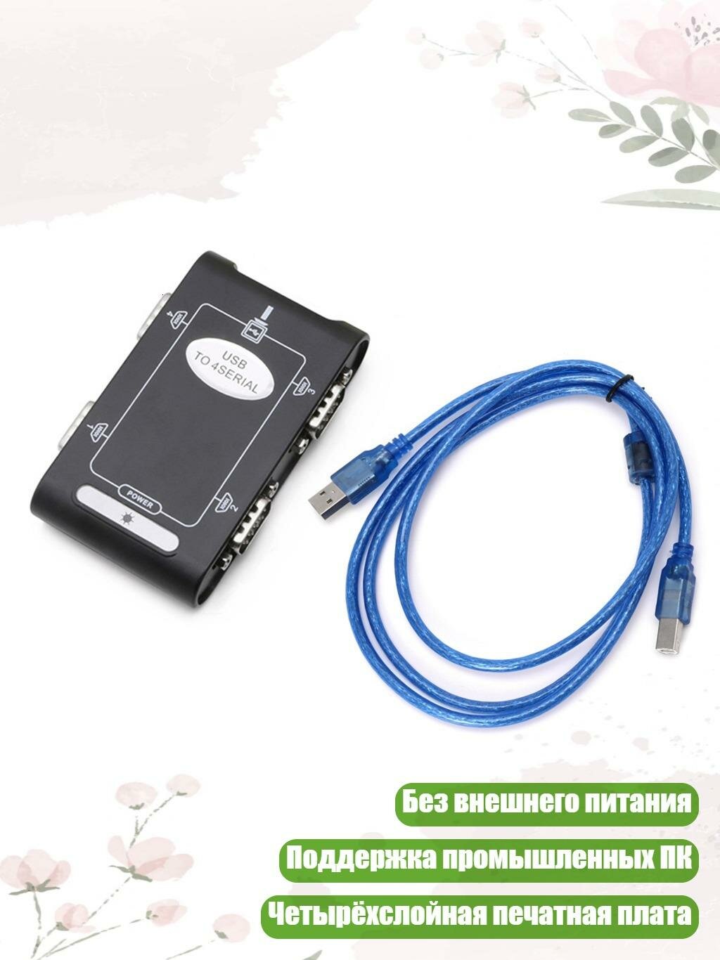 Адаптер USB 2.0 — 4 порта RS232, Черный