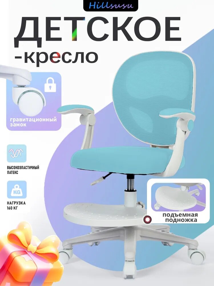 Детское компьютерное кресло, светло-голубой Красивый цвет K089_ob_4zeE