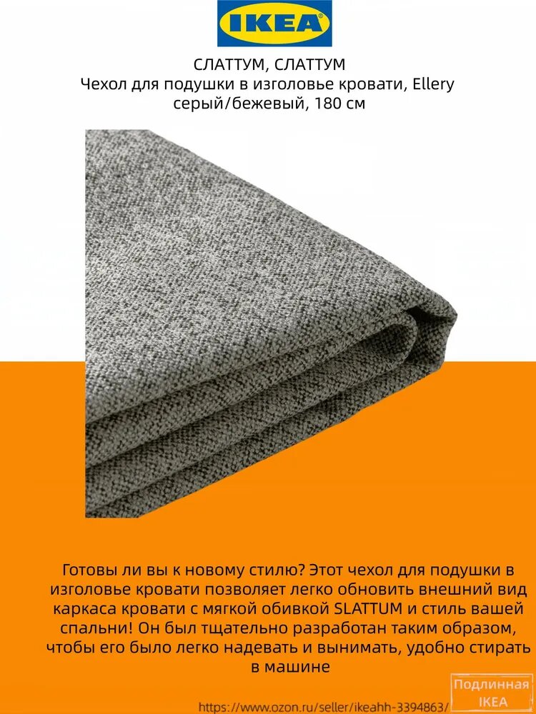 IKEA Изголовье кровати,180х180