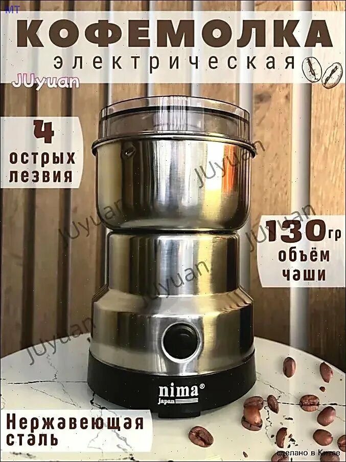 Кофемолка Мощная кофемолка/измельчитель 150 Вт, объем 130 г