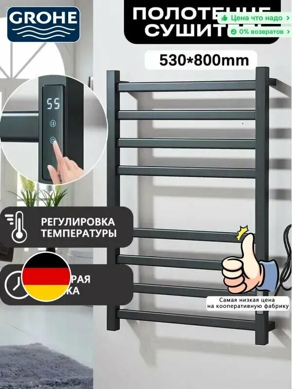 GROHE Полотенцесушитель Электрический 530мм 800мм форма Лесенка