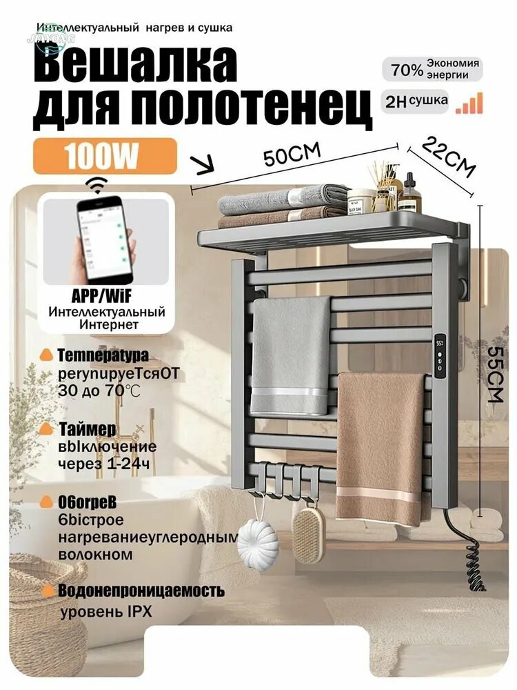 Умный электрический полотенцесушитель с подогревом для ванной комнаты Беспроводной монтаж Антибактериальный Энергосберегающий (алюминиевый сплав)