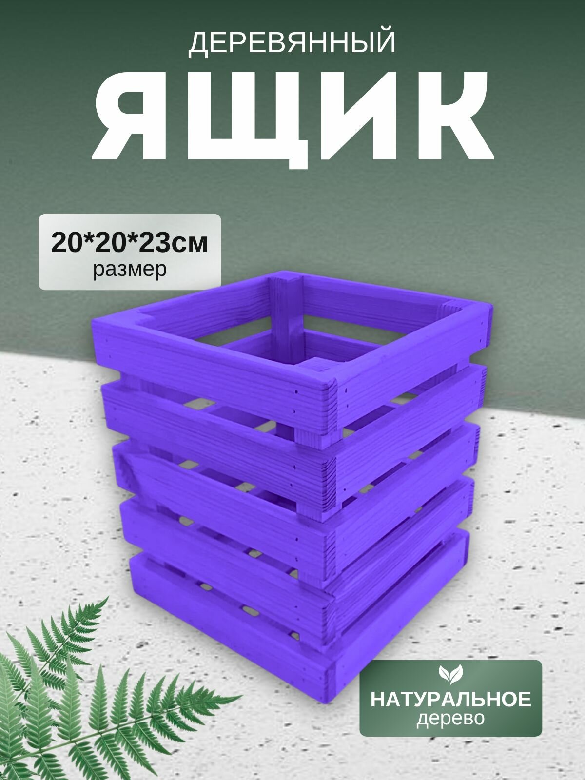 Ящик малый