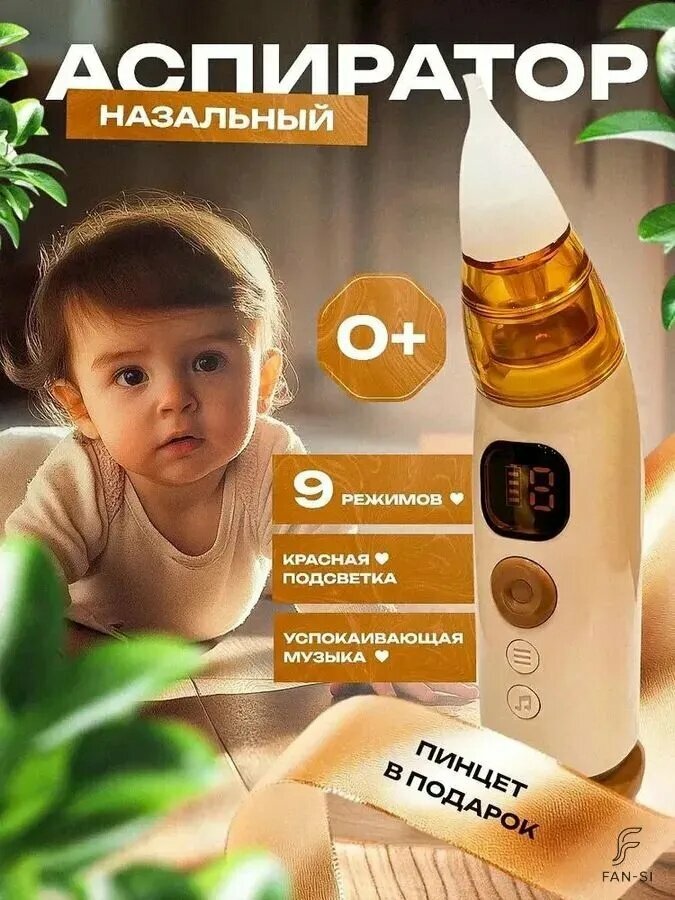 KINDER& MOM Аспиратор электрический для новорожденных