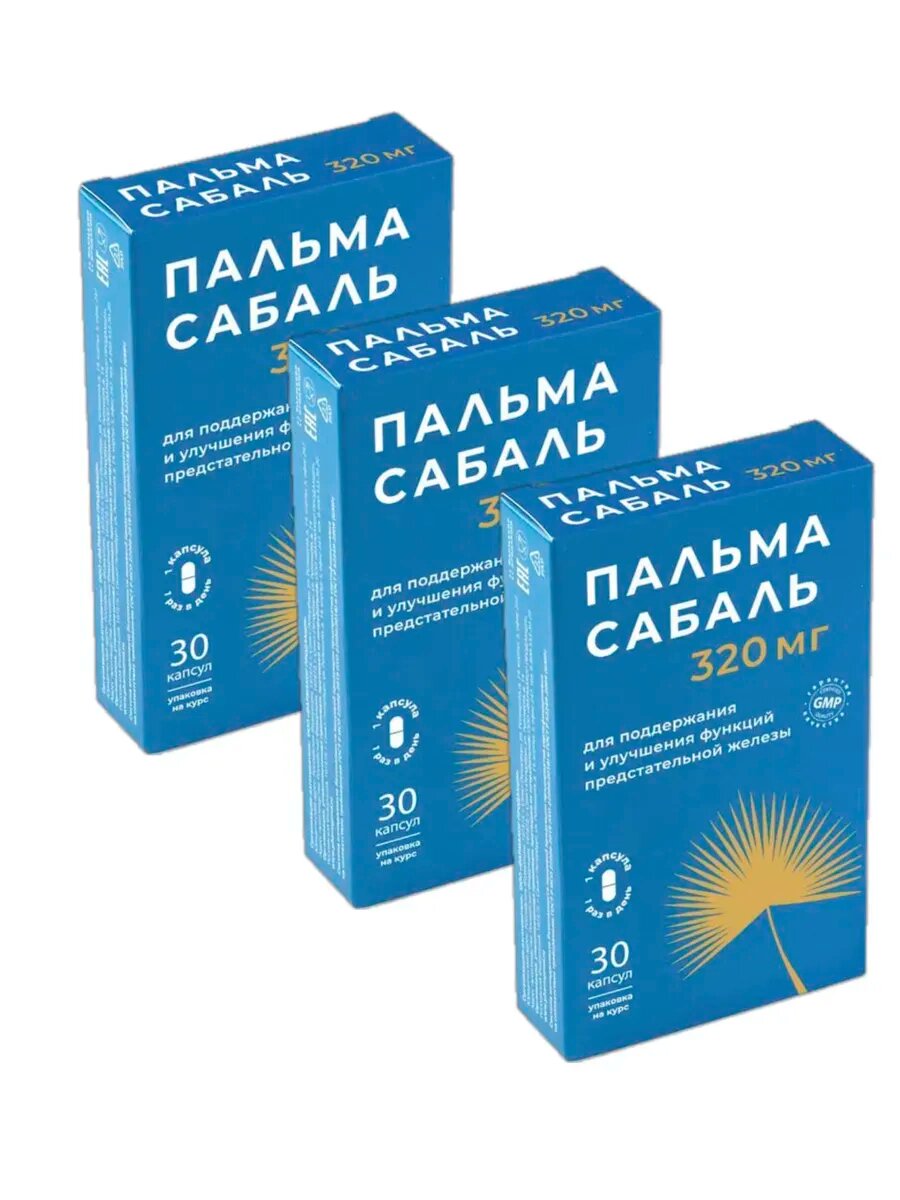 Пальмы Сабаль Экстракт 30 капсул массой 0,46 г - 3 уп.