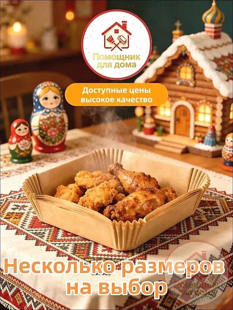 Бумага пищевая, 0.171м х 17.1 см, 1 мкм, 100 шт