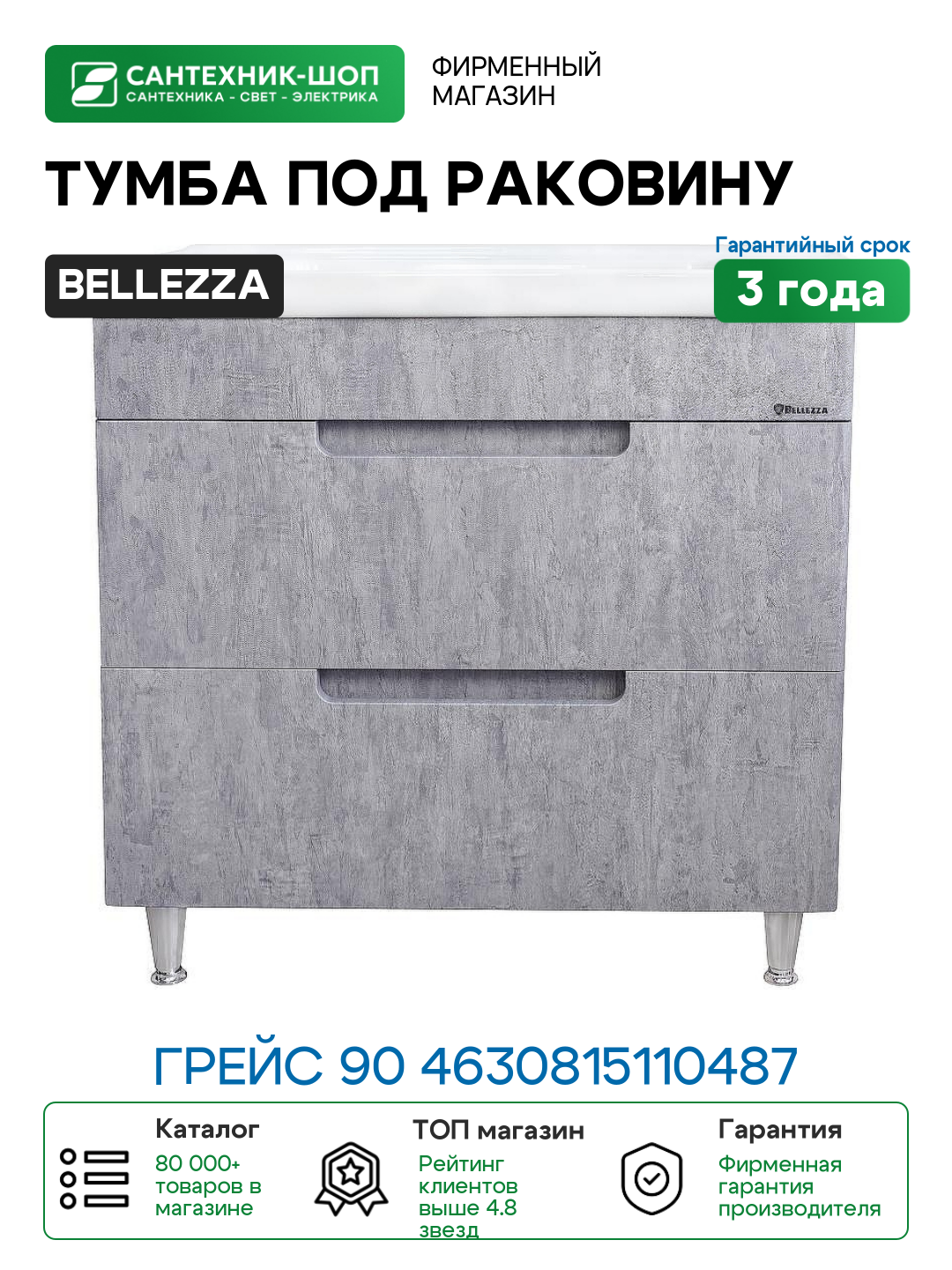 Тумба под раковину Bellezza Грейс 90 4630815110487 Скала серая МДФ / ЛДСП