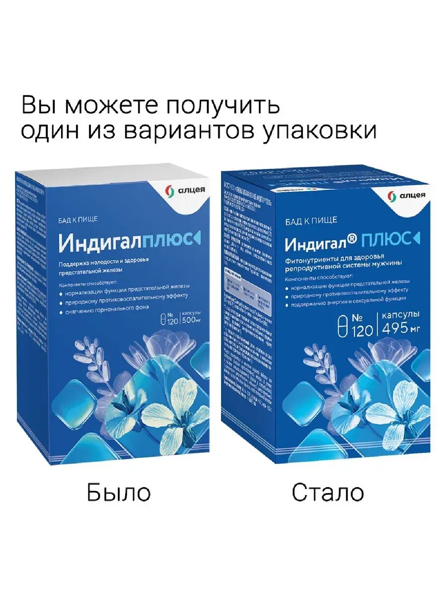 Индигал плюс капсулы массой 120 шт. 495 мг -1 уп.