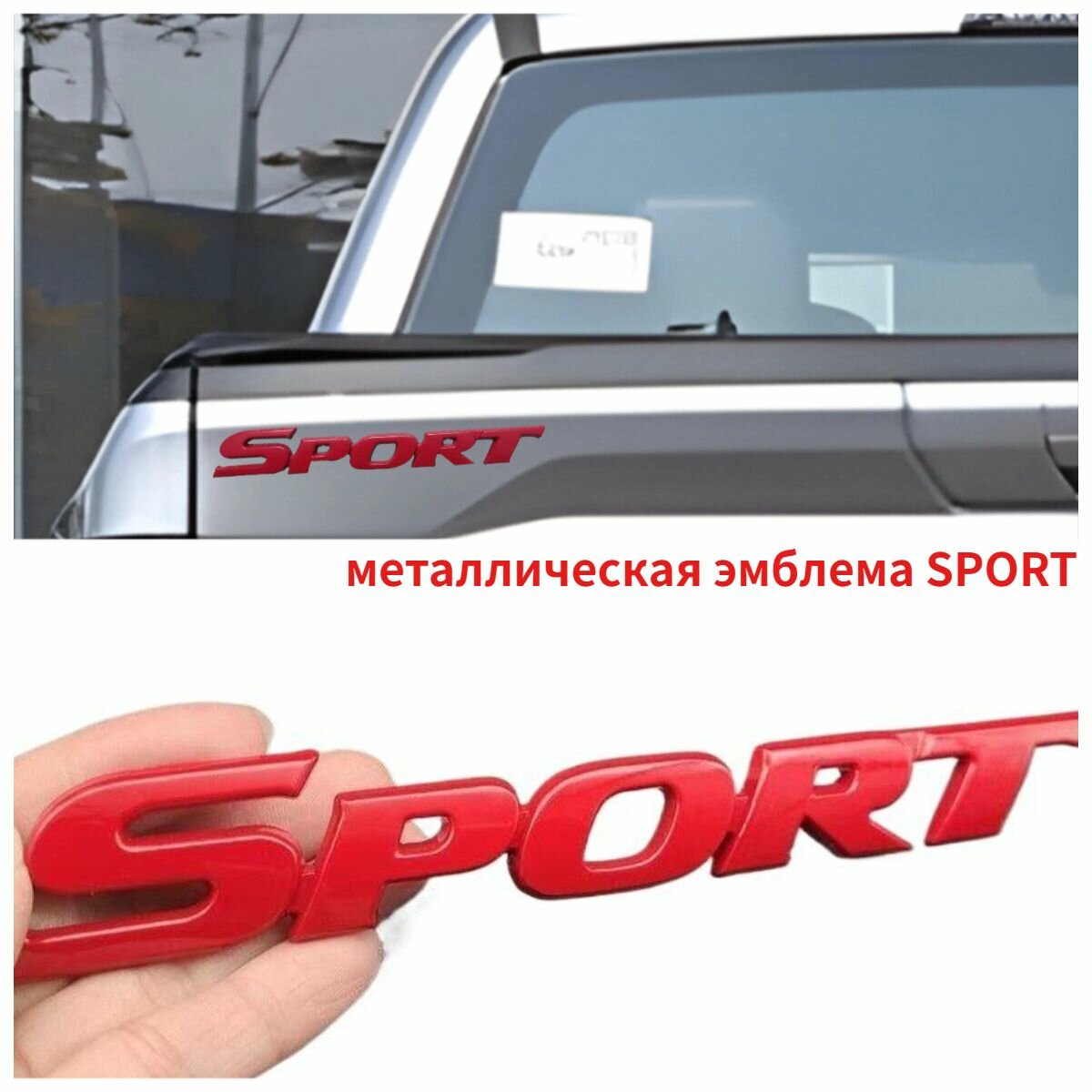 3D металлическая эмблема SPORT для Toyota Highlander Yaris Corolla Camry C-HR