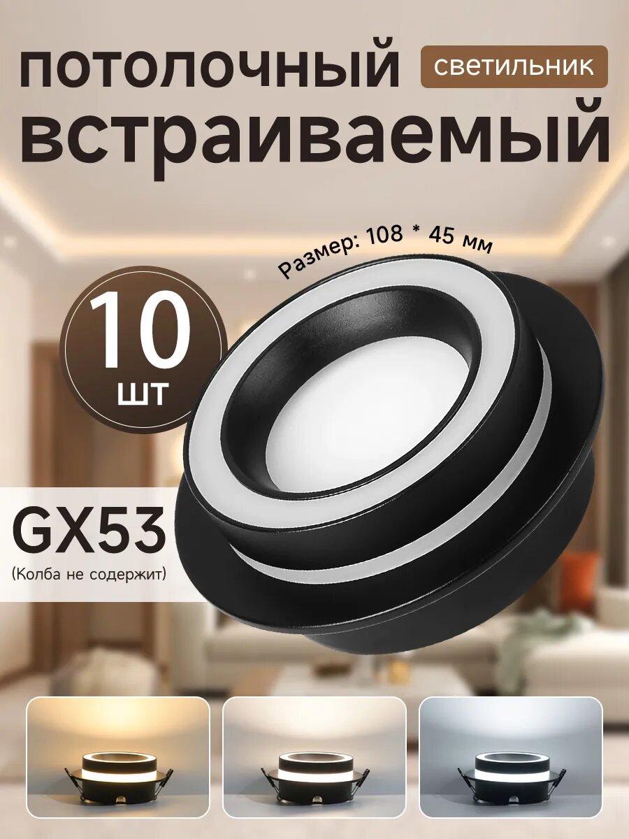 GX53 точечные светильник потолочный встраиваемый спот 10ШТ