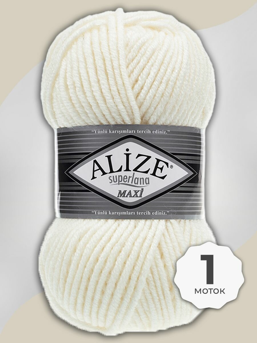 Пряжа для вязания Alize Superlana MAXI цвет 62 Молочный, 100 г / 100 м, 1 моток