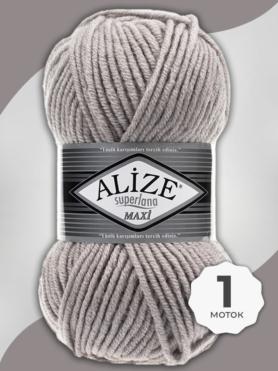 Пряжа для вязания Alize Superlana MAXI цвет 652 Дым, 100 г / 100 м, 1 моток