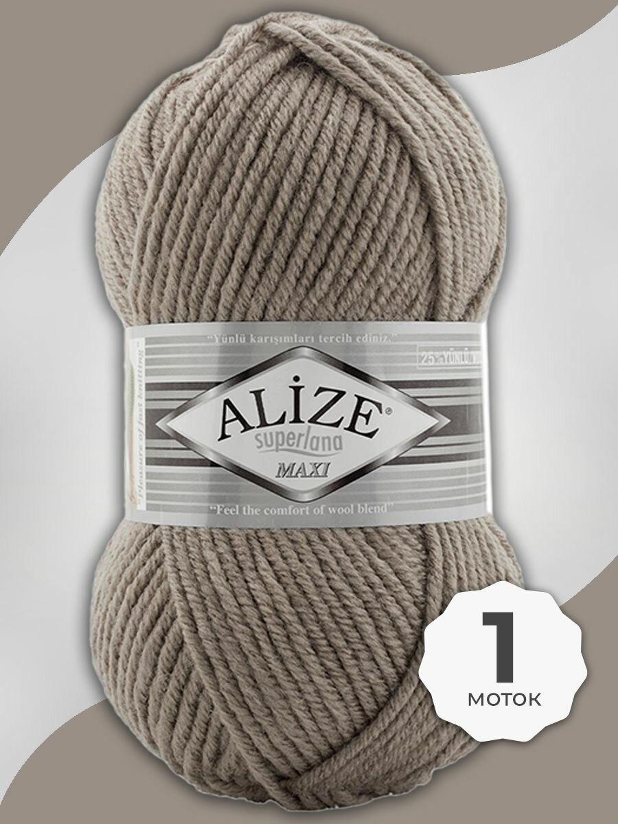 Пряжа для вязания Alize Superlana MAXI цвет 283 Серо-бежевый, 100 г / 100 м, 1 моток